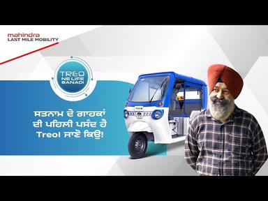 Mahindra Treo Auto Rickshaws Price in India, 2025 - 91trucks India